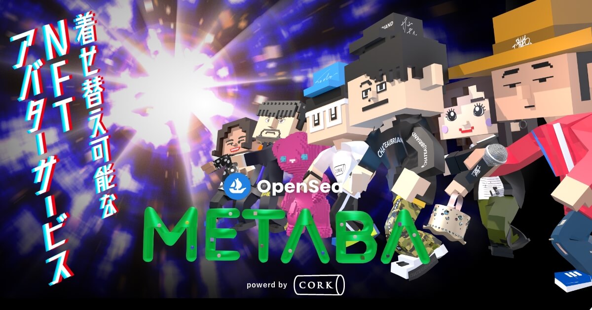 Metaba 着せ替え可能なnftアバターサービス